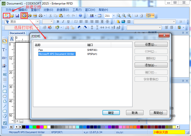 CODESOFT教程之新手指南 - UDI